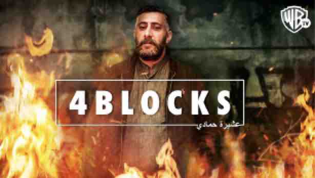 Warner TV : la série «4 Blocks» revient pour son ultime saison inédite ...